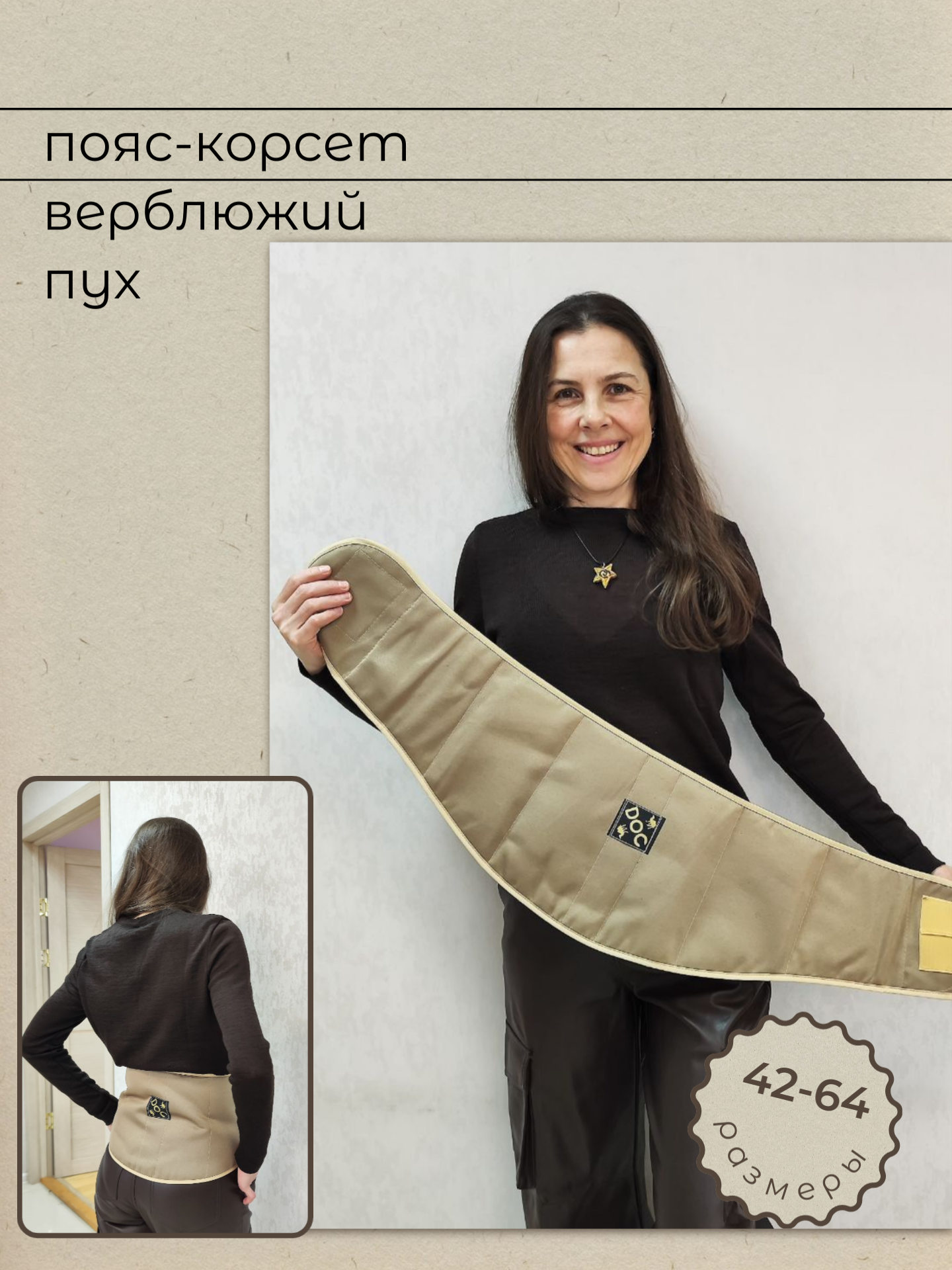 Лечебный пояс Doctor Magic Belt, верблюжий пух, коричневый, размер 58-60