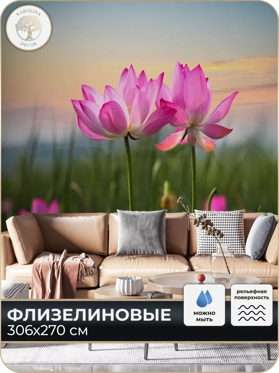 Фотообои флизелиновые 3д Цветы в спальню для зала в коридор на кухню 300х270