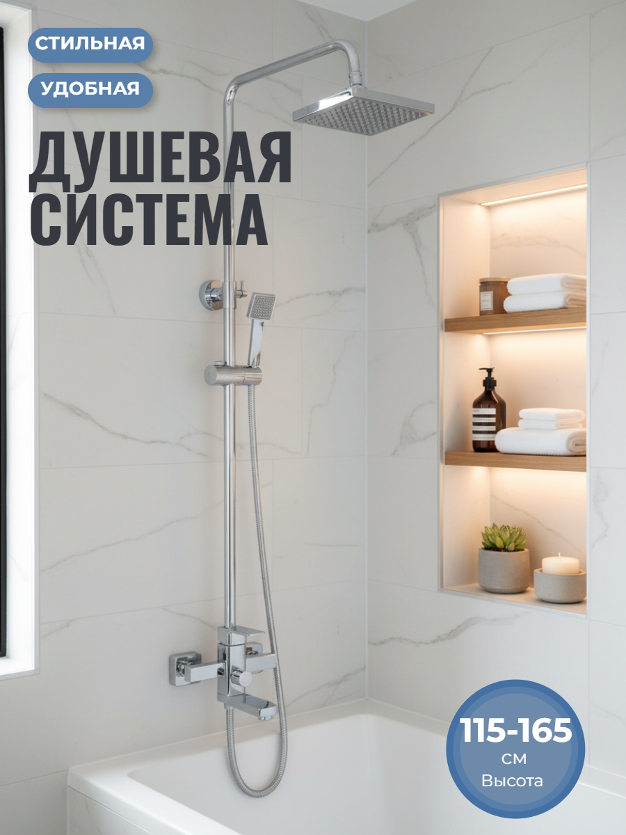 Душевая система, тропический дождь, смеситель для ванны, комплект RICARDO R1683-1, хром