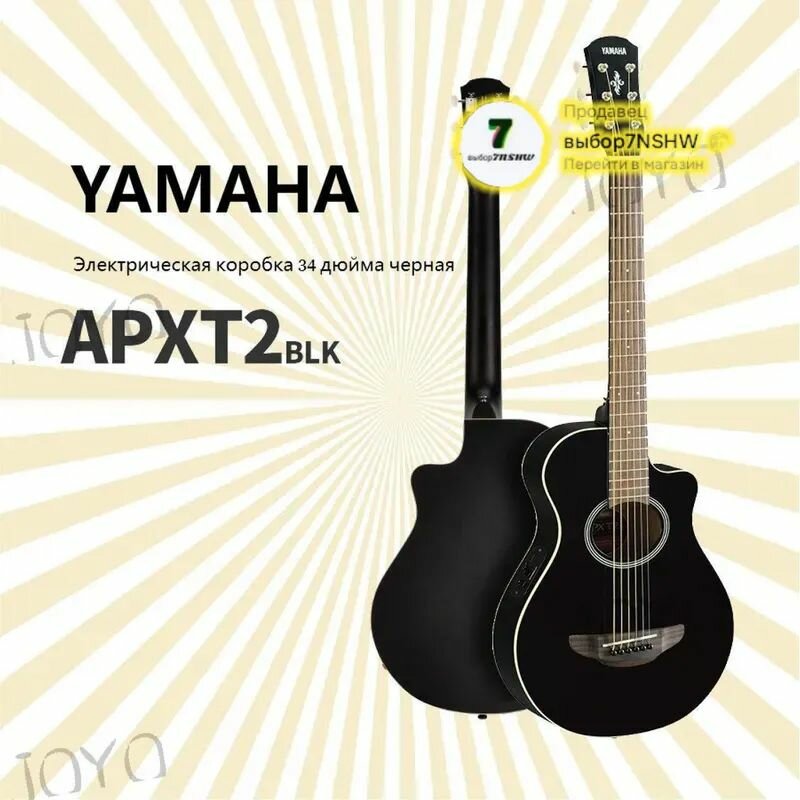 Yamaha Акустическая гитара Классическая APXT2/APXT2EW 6-струнная, корпус Палисандр