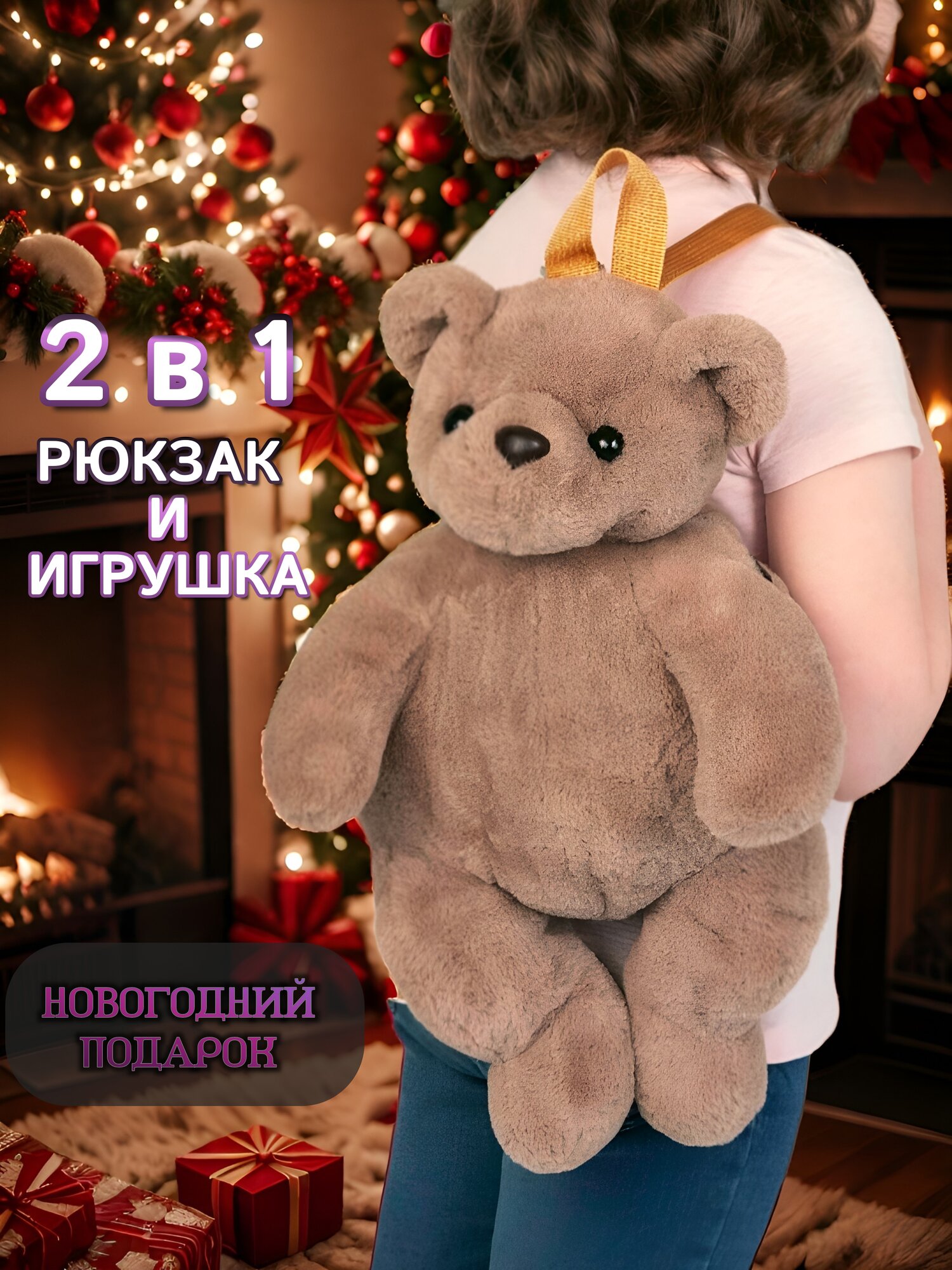 Рюкзак детский мягкая игрушка Мишка плюшевый