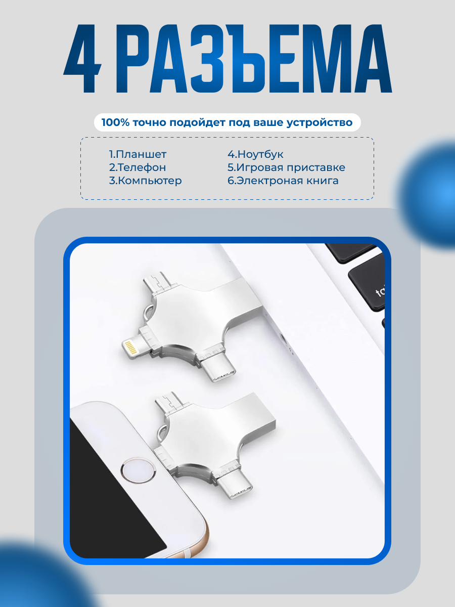 Флешка U3 Smart Drive, 512GB, USB, Type-C, Lightning, для iPhone, Android, ноутбук, серебристо-серая