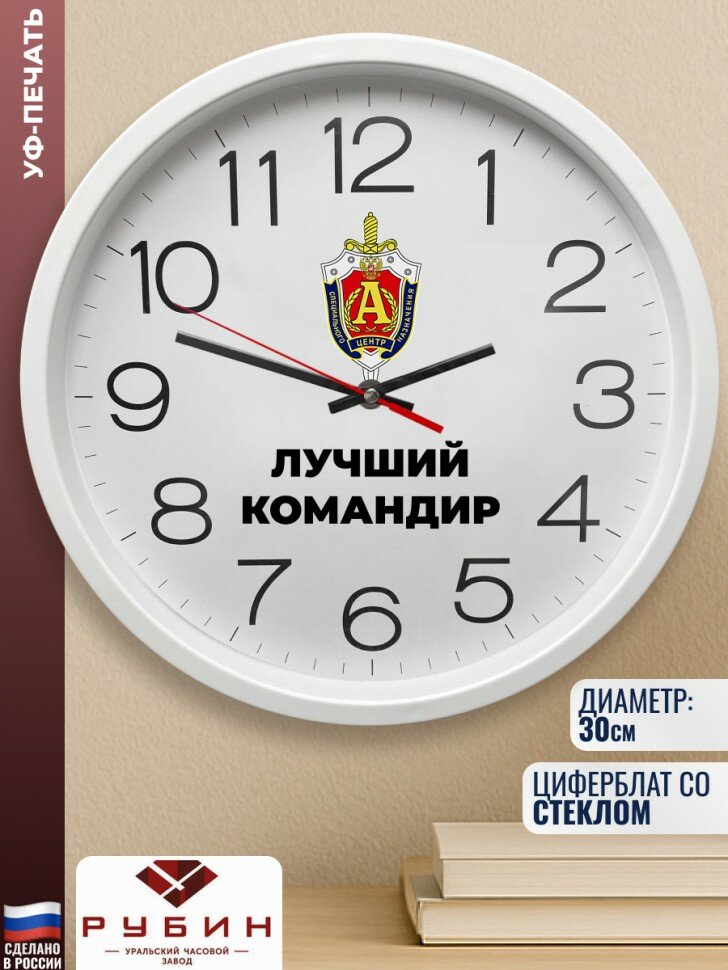 Настенные часы "Лучший командир" спецназ Альфа