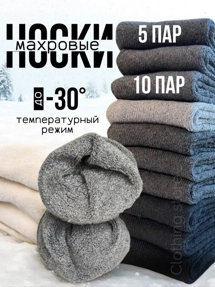 Носки  Зима, комплект