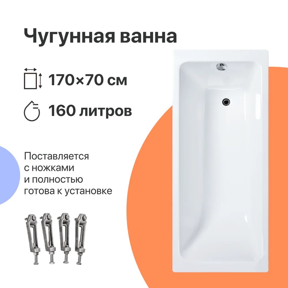 Чугунная ванна DIWO Суздаль 170x70, на ножках, 160 л, пристенная, прямоугольная, белая, износостойкая эмаль, в современном стиле