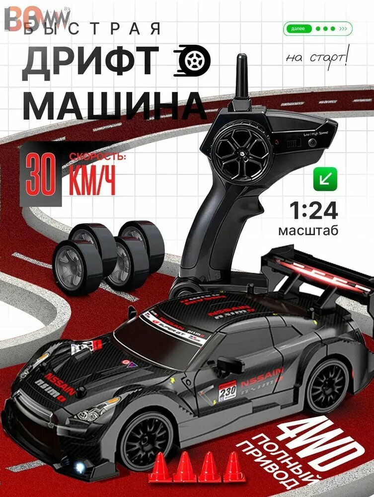 Машинка на пульте управления для дрифта быстрая М1:24