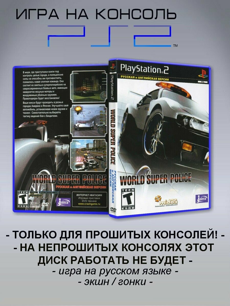 Игра World Super Police, Sony Playstation 2 ( PS 2 )