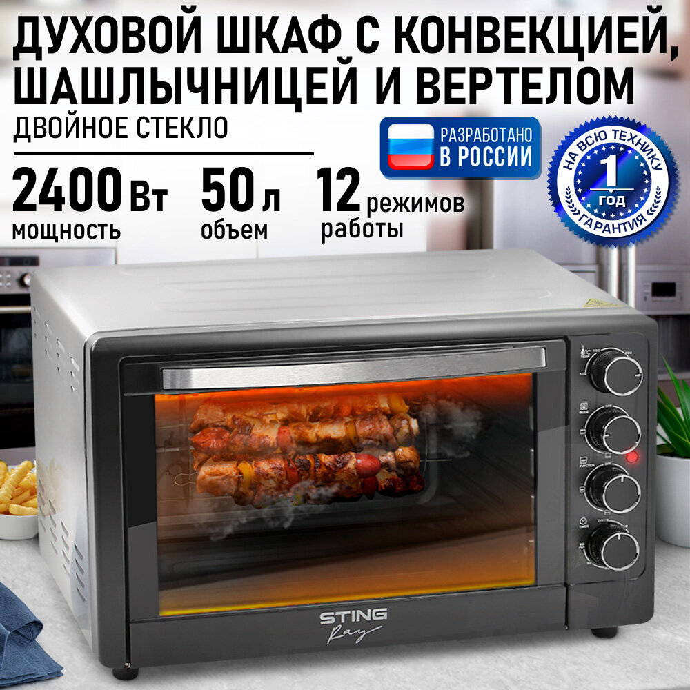 Духовка духовой шкаф мини-печь STINGRAY ST-EO102A 50 литров шашлычница вертел конвекция серый жемчуг