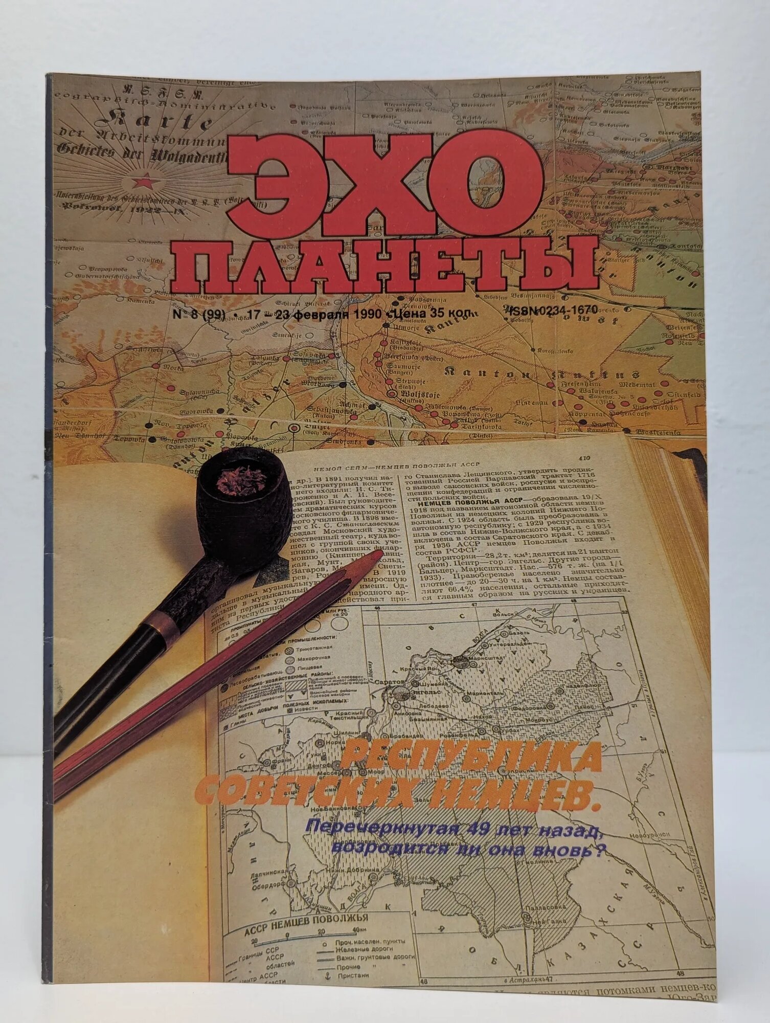 Журнал "Эхо планеты". № 8 Сетунский Н. К (ред.) 1990