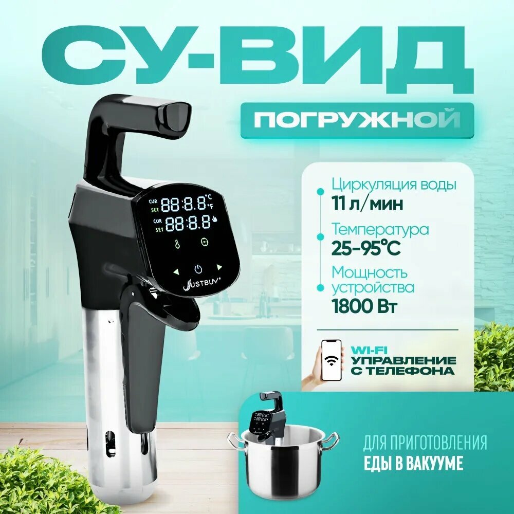 Су-вид Су-вид погружной Sous Vide 9008 WIFI