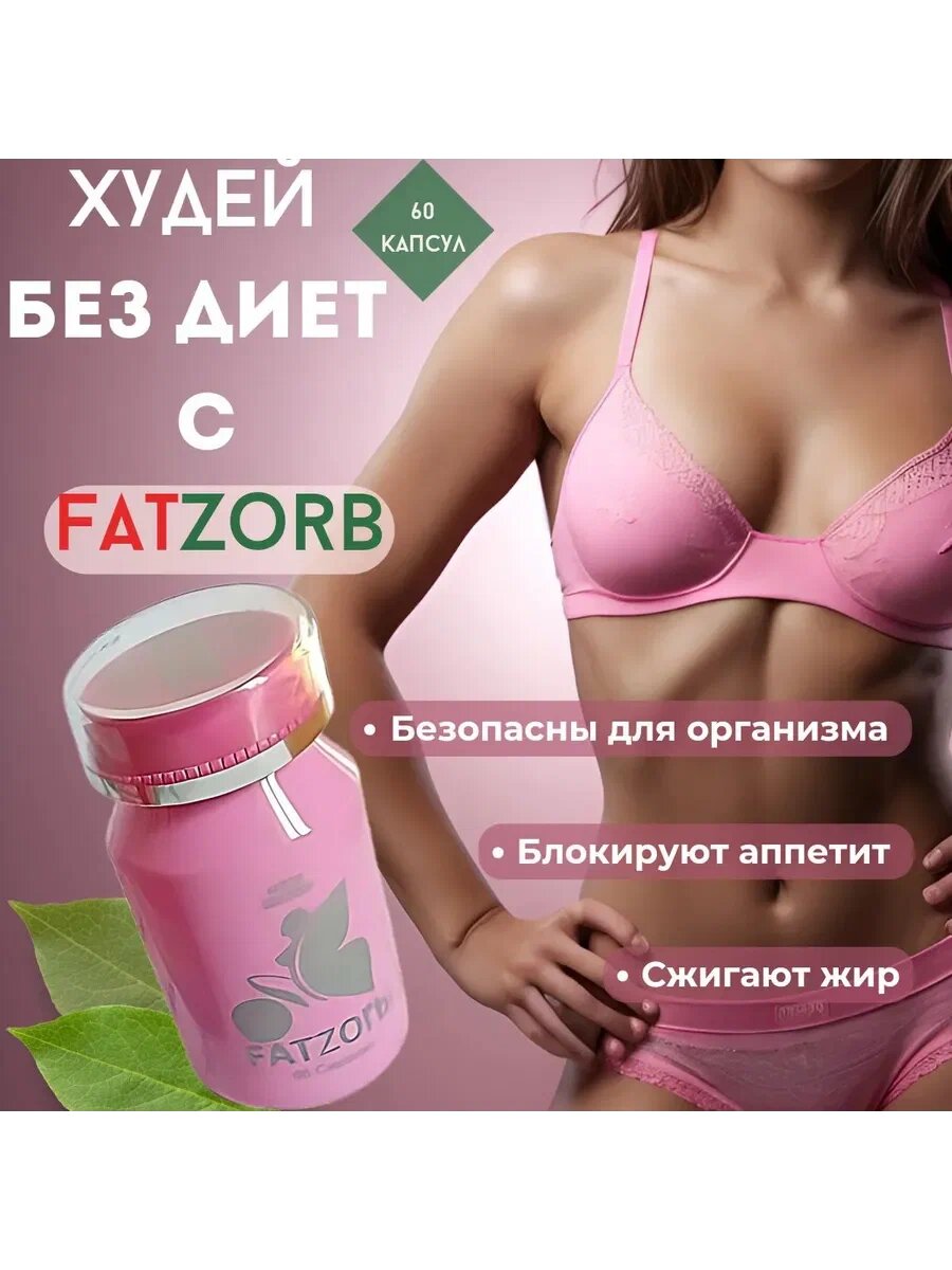 Таблетки для похудения - препарат для снижения веса