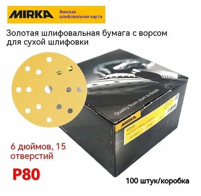 Mirka Круг шлифовальный 150 x 100; P80