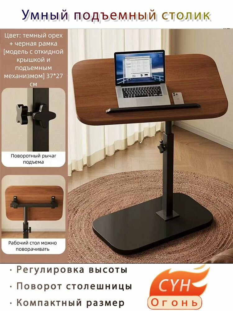 Приставной столик