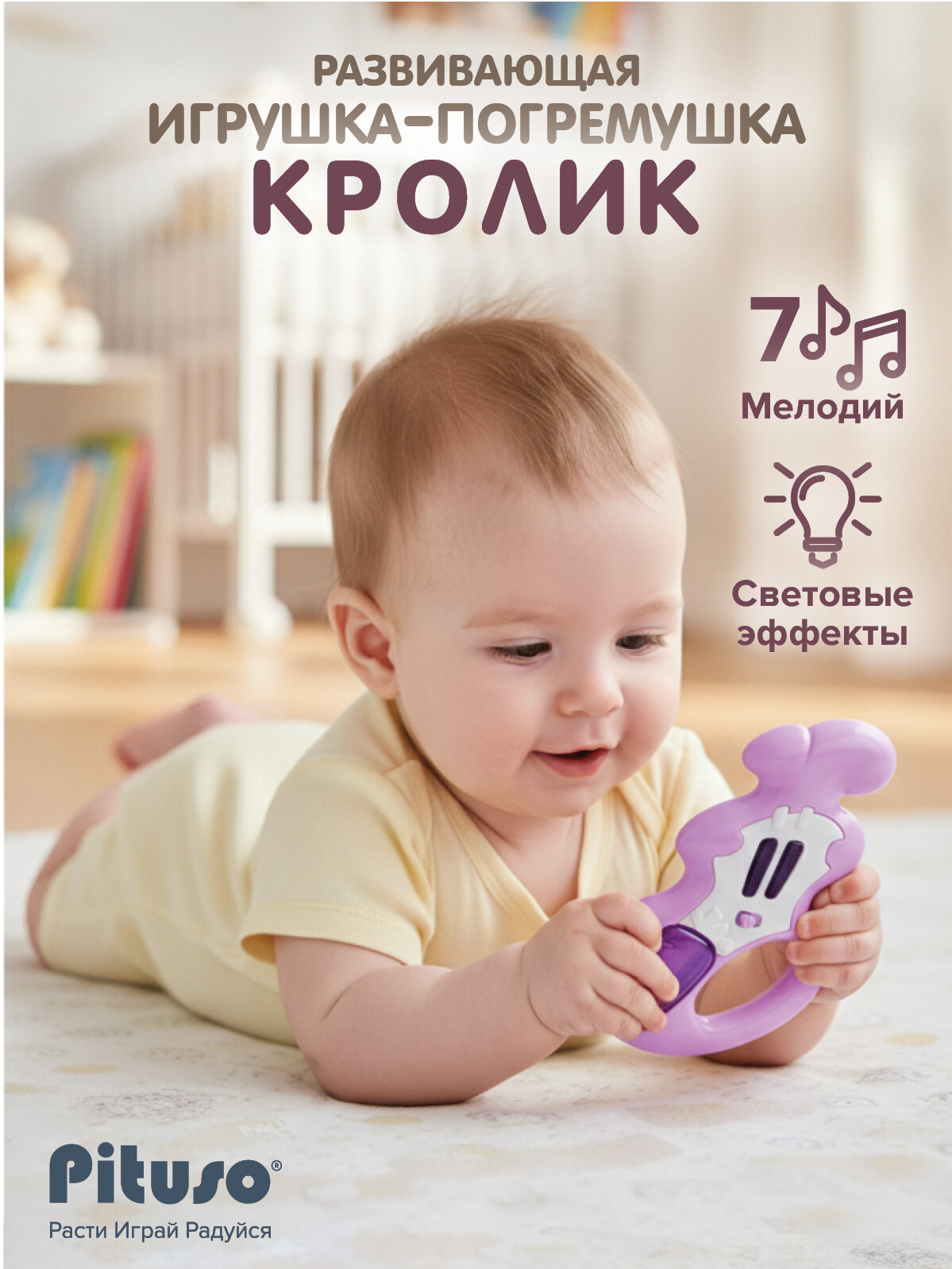 Погремушка для новорожденного Pituso "Кролик", свет и музыка
