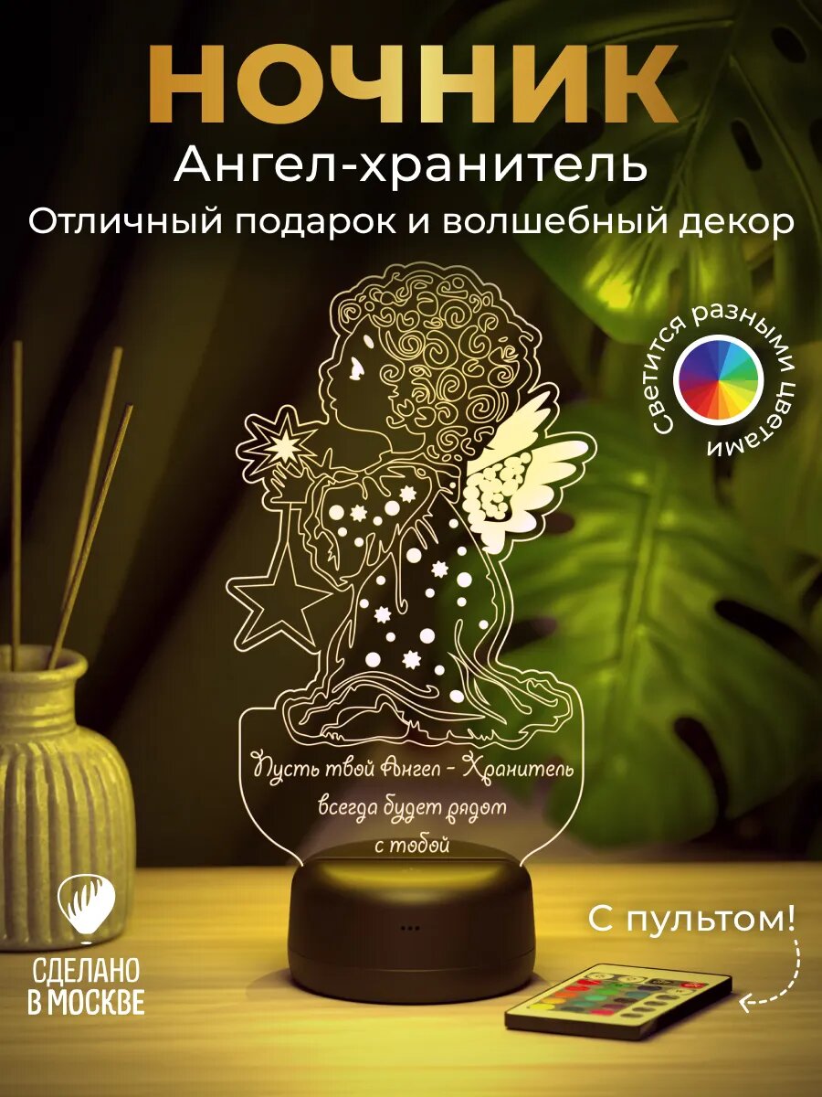 Ночник подарок Ангел со звездочкой