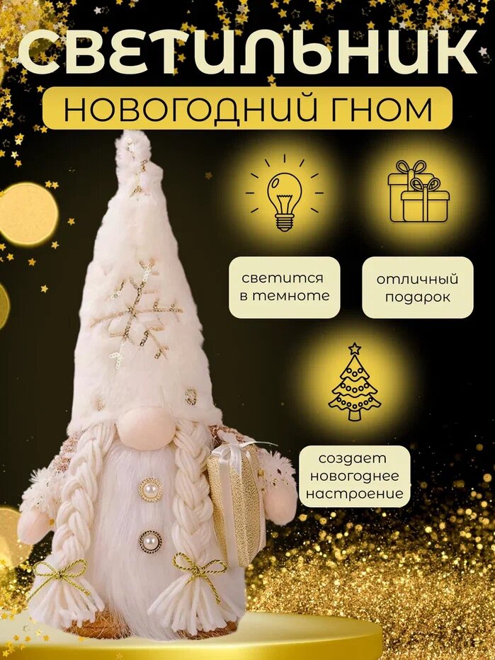 Новогодняя игрушка фигурка гном, новогоднее украшение светящийся гном