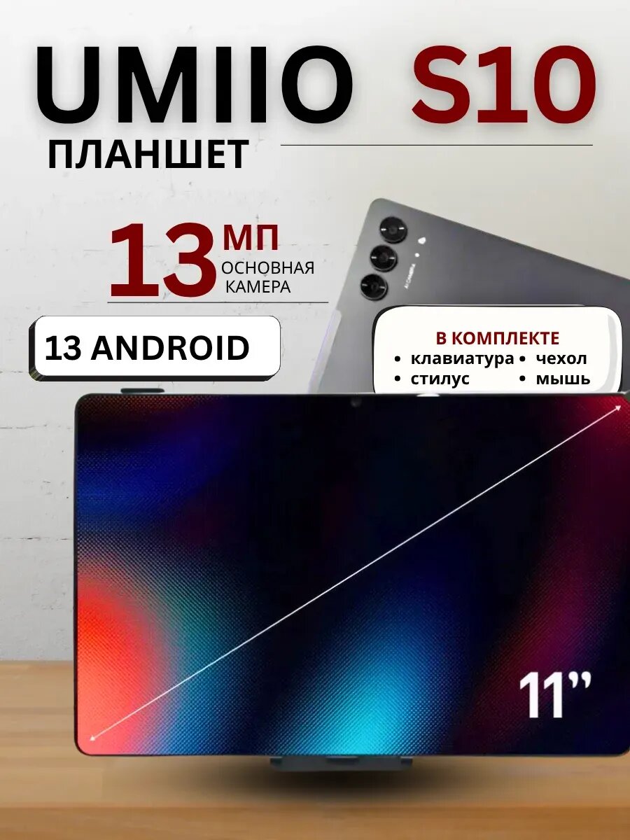 Планшет с клавиатурой Umiio S10 4/128