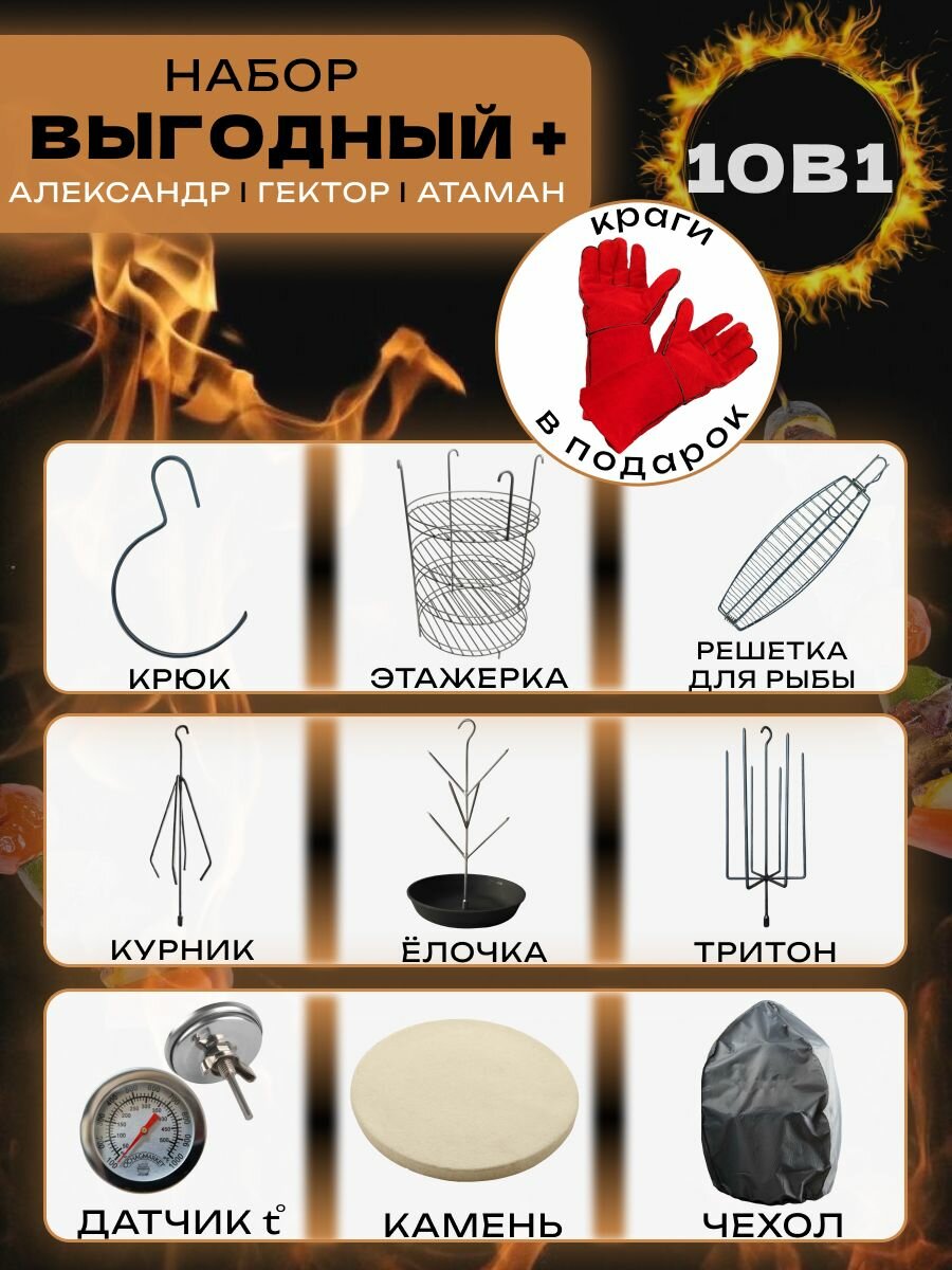 Аксессуары для тандыра Александр - Комплект "Выгодный +" - чехол, термометр, этажерка 4 х 29, краги, крюк, и др.