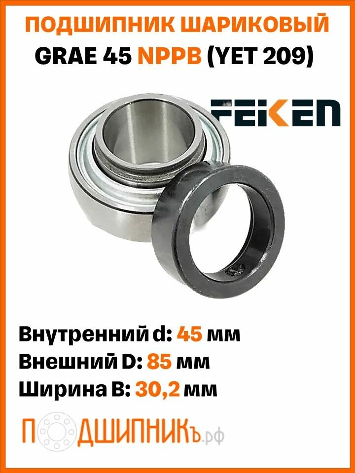 GRAE 45 NPPB (YET 209) FEIKEN Подшипник