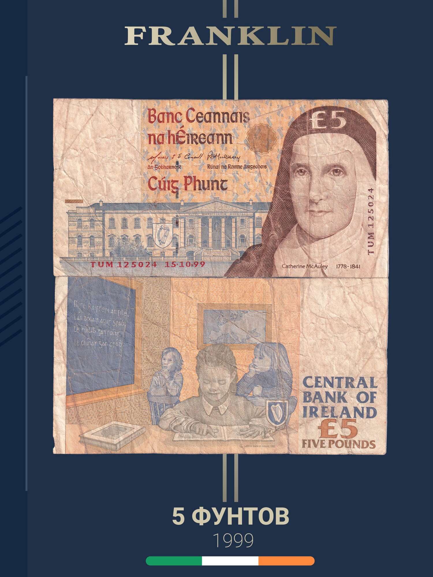 Банкнота Ирландия 5 фунтов 1999 год (G) Pick 75b