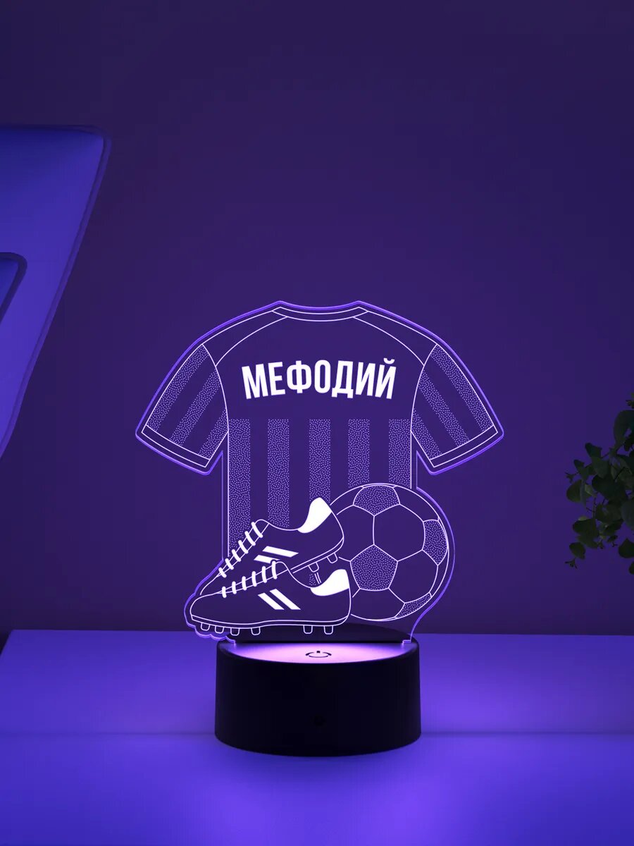 Ночник «Мефодий - Футбольная форма»