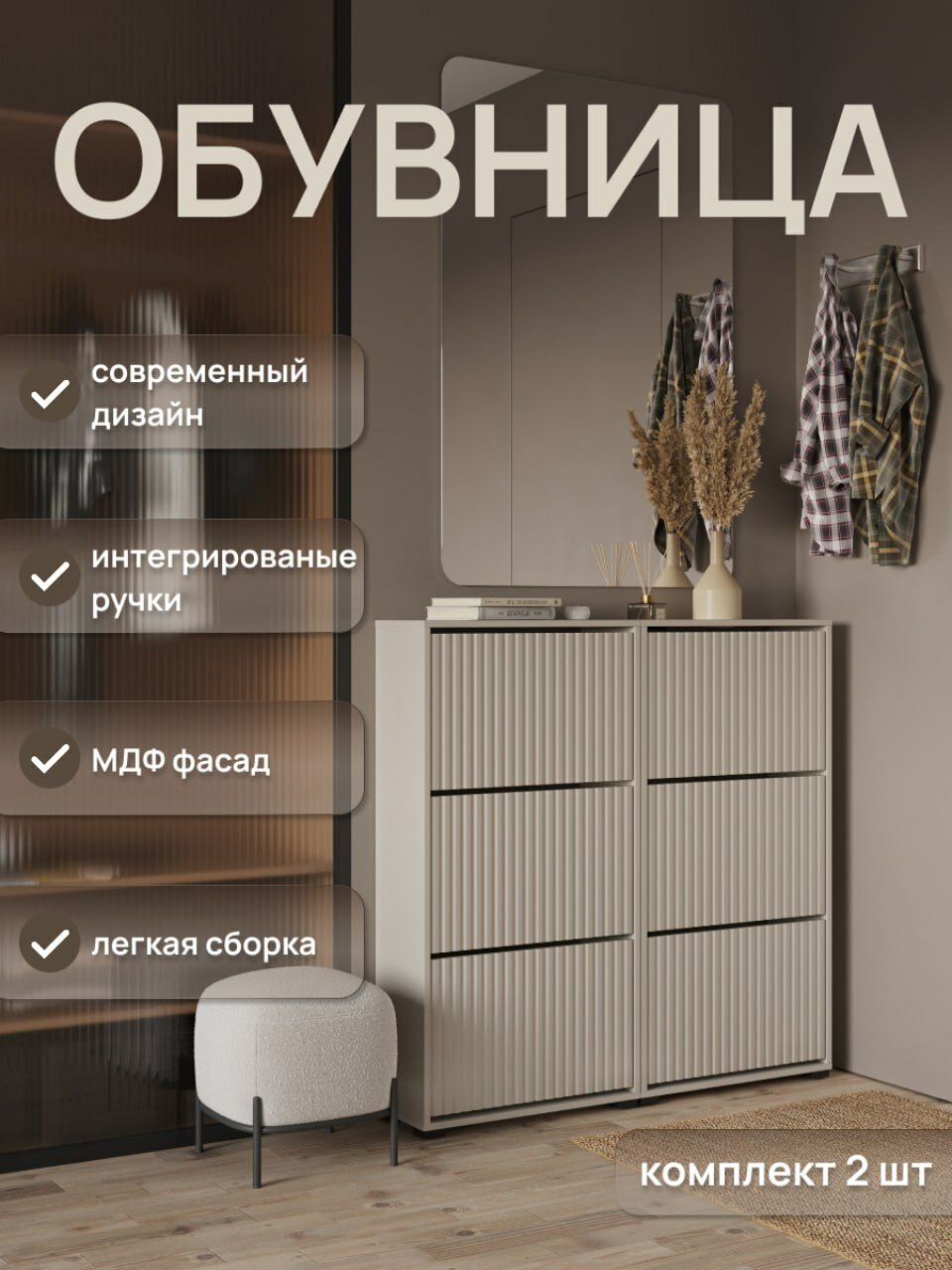 Обувница для прихожей закрытая, тумба для обуви, Мун 3 ящика (2шт), Кашемир, 120х119х25 см (ШхВхГ)