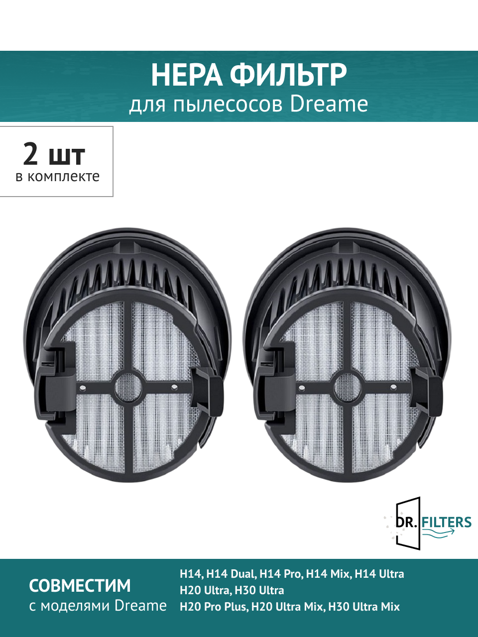 HEPA фильтр 2 шт. для пылесоса Dreame H20 Ultra H30 Ultra H14 Pro H20 Pro Plus