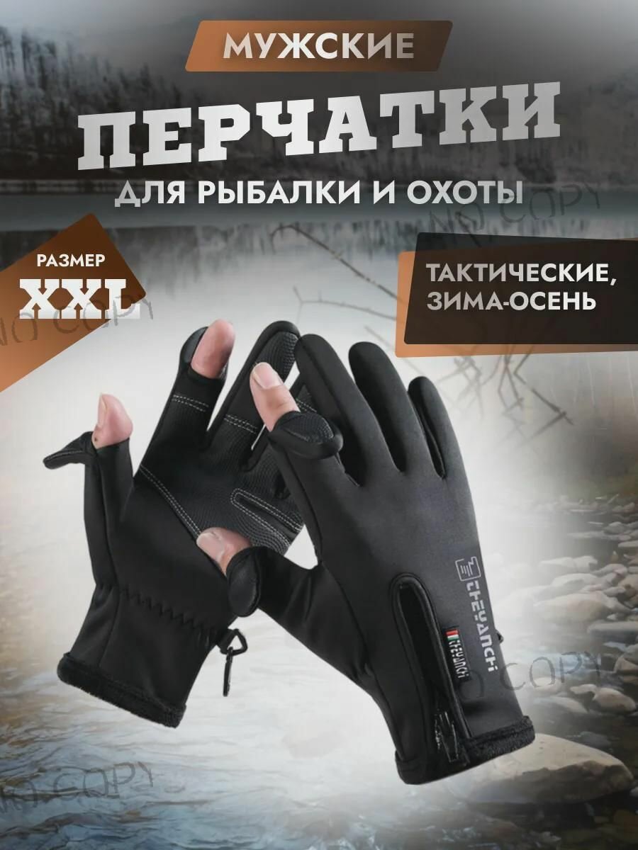 Перчатки для рыбалки