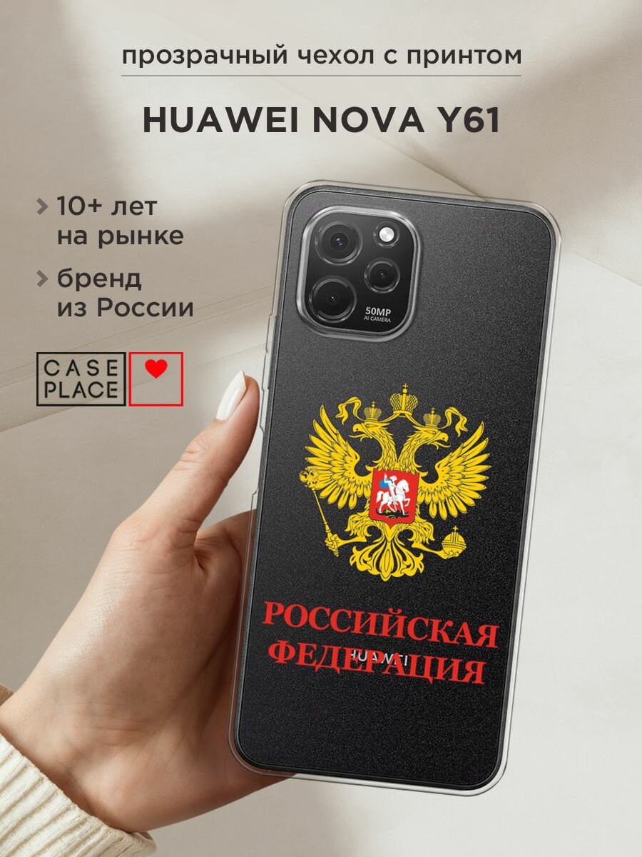 Чехол на HuaweI Nova Y61 / Хуавей Нова Y61 с принтом "Герб России красная надпись", прозрачный