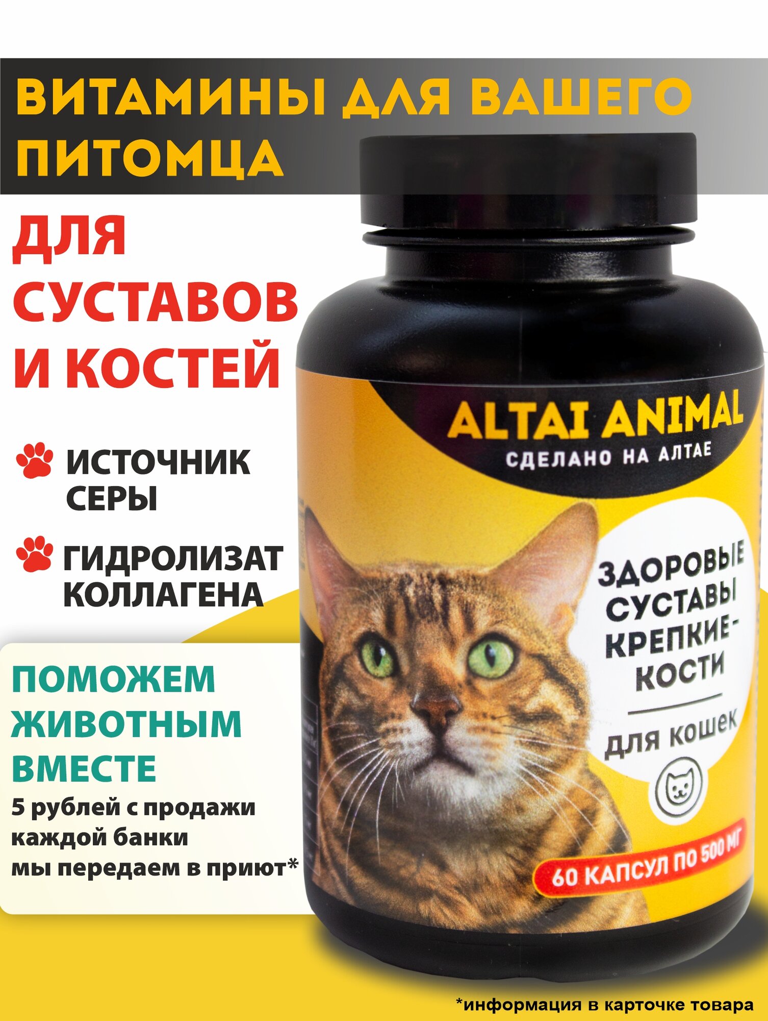 Витаминный комплекс "Для кошек. Здоровые суставы - крепкие кости" МСМ и гидролизат коллагена