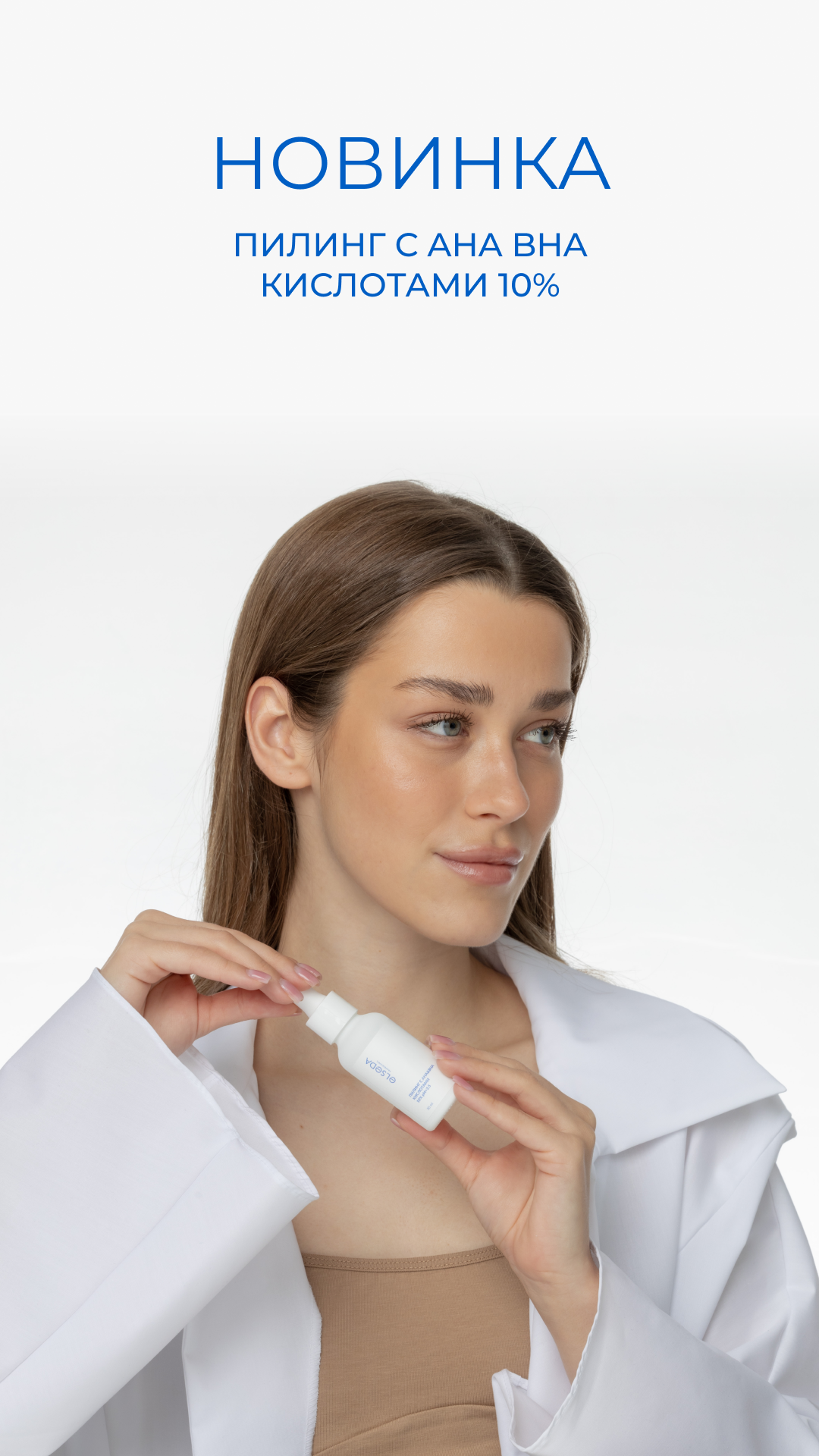 Пилинг с AHA и BHA FACE LINE, NEW, ELSEDA