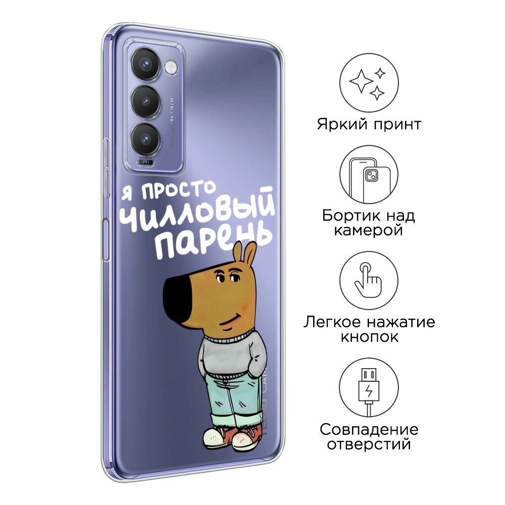 Чехол на Tecno Camon 18/18T / Текно Камон 18/18T с принтом "Чилловый парень белый", прозрачный — фото 1