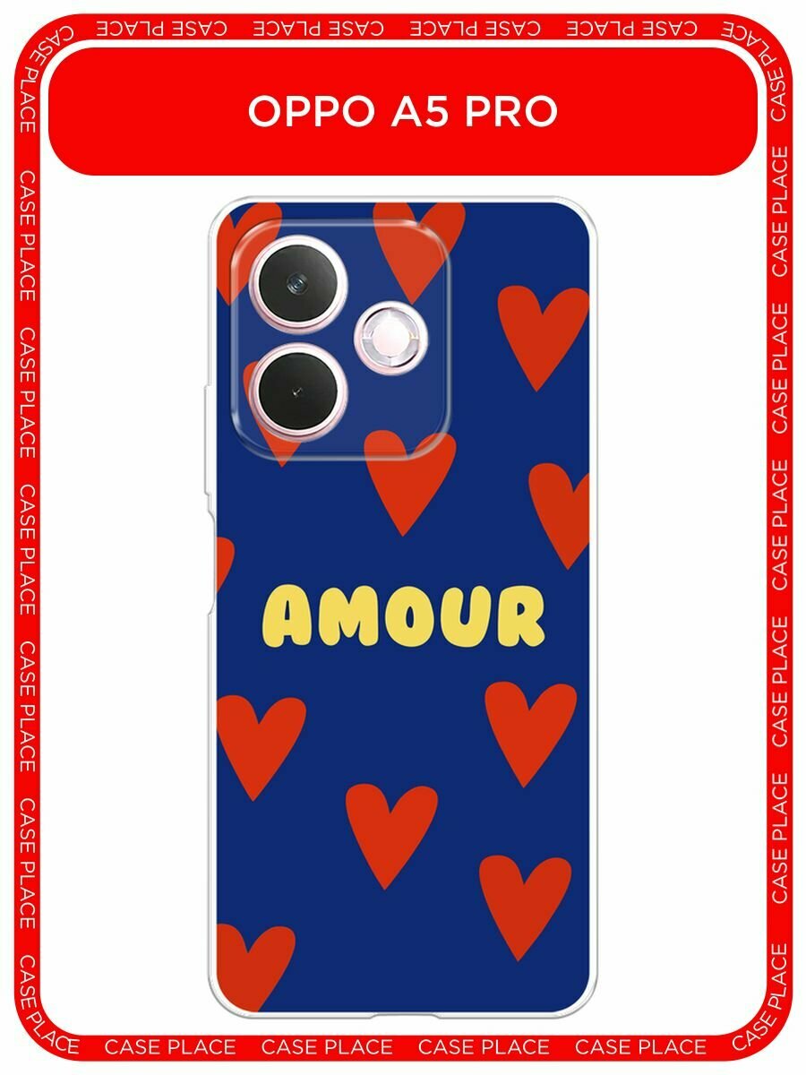 Чехол на Oppo A5 Pro / Оппо А5 Про с принтом "Amour art - 14 февраля"