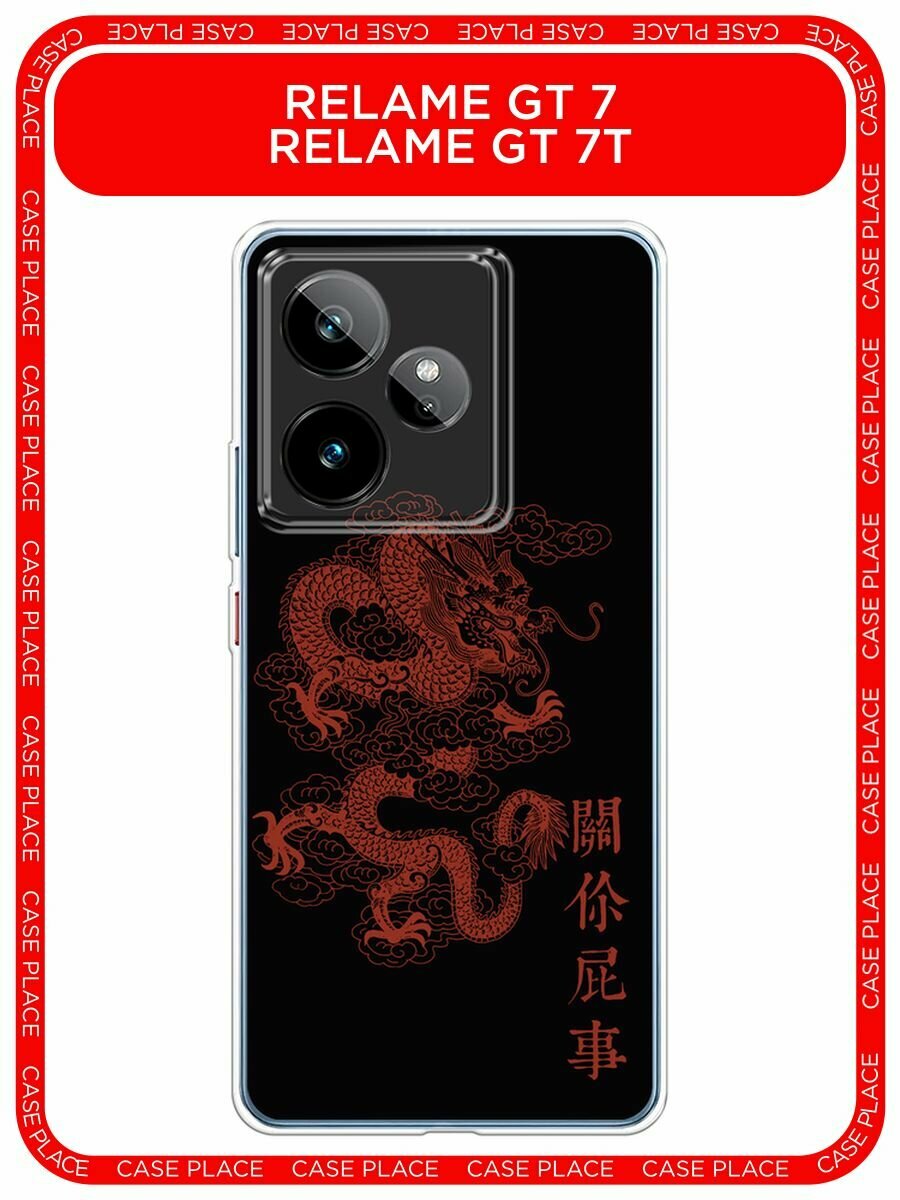 Чехол на Realme GT 7/GT 7T / Реалми GT 7/GT 7T с принтом "Красный дракон"