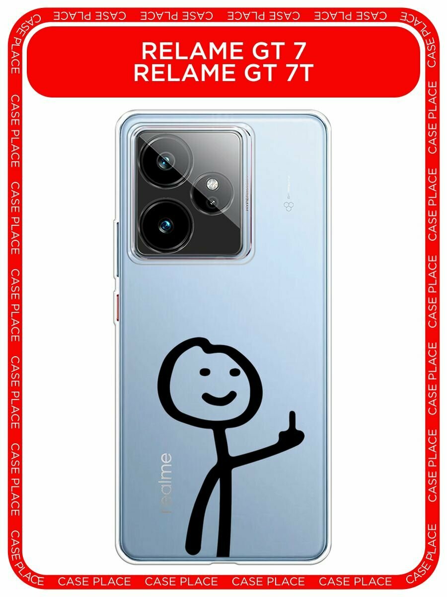 Чехол на Realme GT 7/GT 7T / Реалми GT 7/GT 7T с принтом "Неприличный человечек чёрный", прозрачный