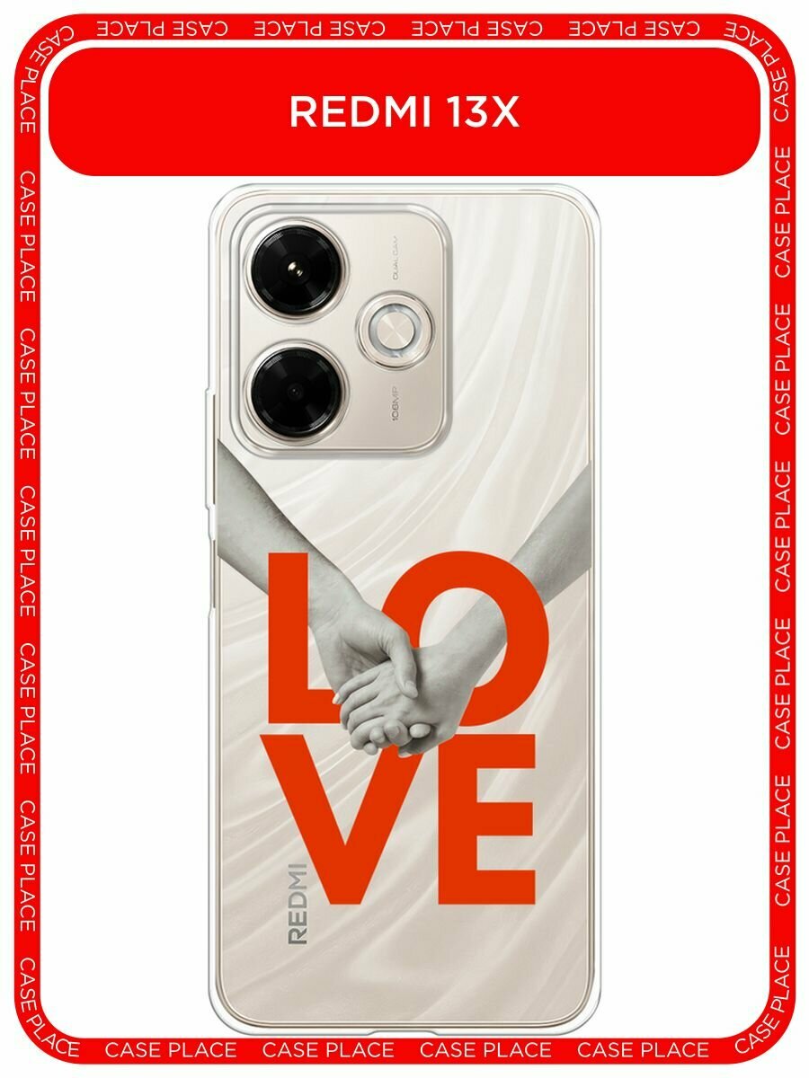 Чехол на Xiaomi Redmi 13X / Сяоми Редми 13X с принтом "Love holding hands - 14 февраля", прозрачный