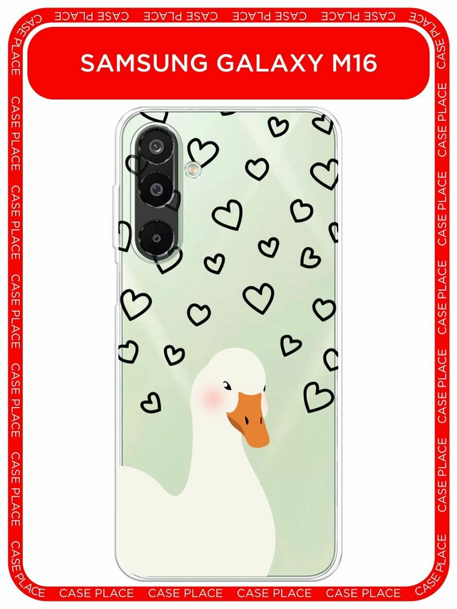 Чехол на Samsung Galaxy M16 / Самсунг Галакси М16 с принтом "Влюблённый гусь 3 - 14 февраля", прозрачный
