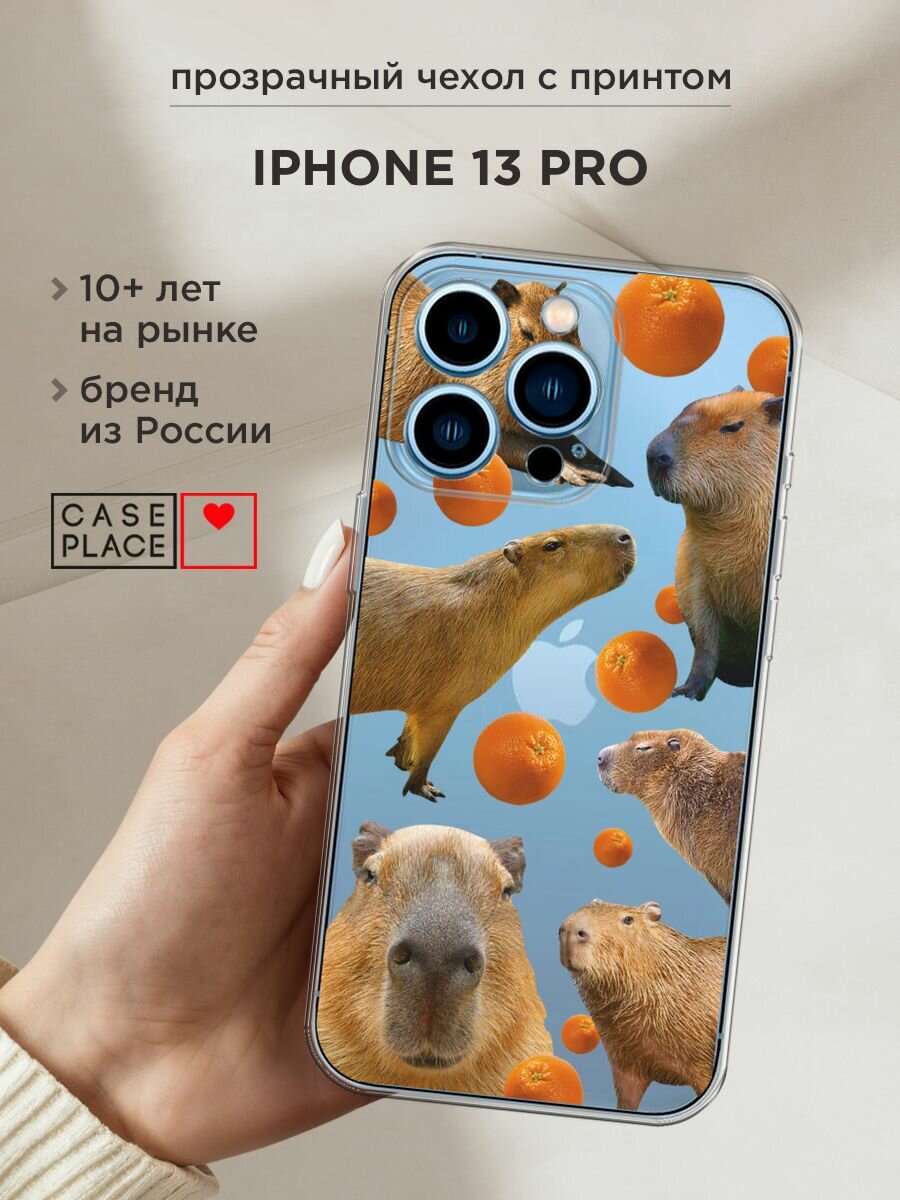 Чехол на Айфон 13 Pro