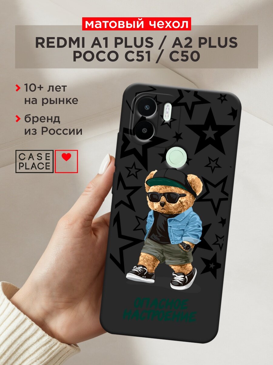 Черный матовый чехол на Xiaomi Redmi A1 Plus / Редми A1 Плюс с принтом "Опасное настроение - 23 февраля"