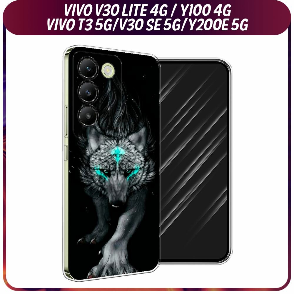 Чехол на Vivo V30 lite 4G/Y100 4G/T3 5G/V30 SE 5G/Y200E 5G / Виво V30 Лайт 4G/Y100 4G/T3 5G с принтом "Крадущийся волк"