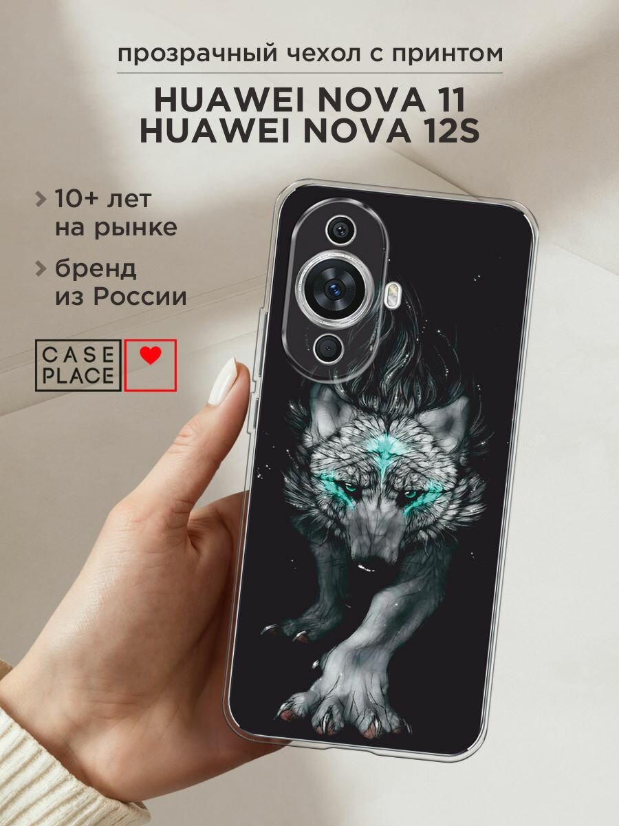 Чехол на Huawei NOVA 11/12S / Хуавей Нова 11/12S с принтом "Крадущийся волк"