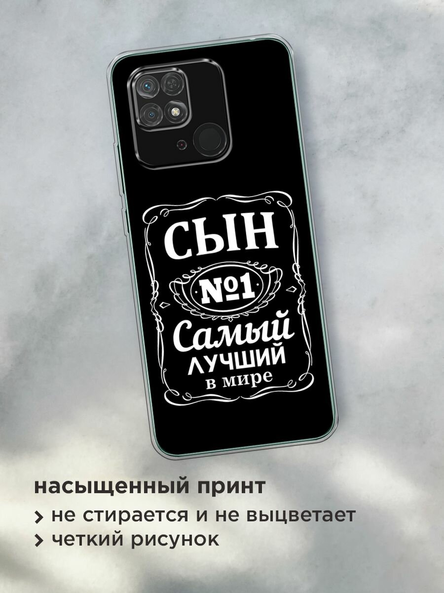Чехол на Xiaomi Redmi 10C / Сяоми Редми 10C с принтом "Лучший сын - 23 февраля" — фото 1