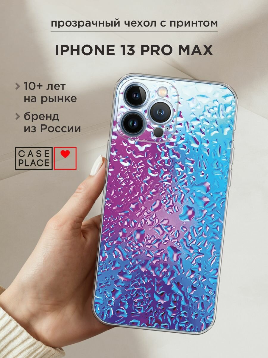 Чехол на Apple iPhone 13 Pro Max / Айфон 13 Про Макс с принтом "Капли на стекле"