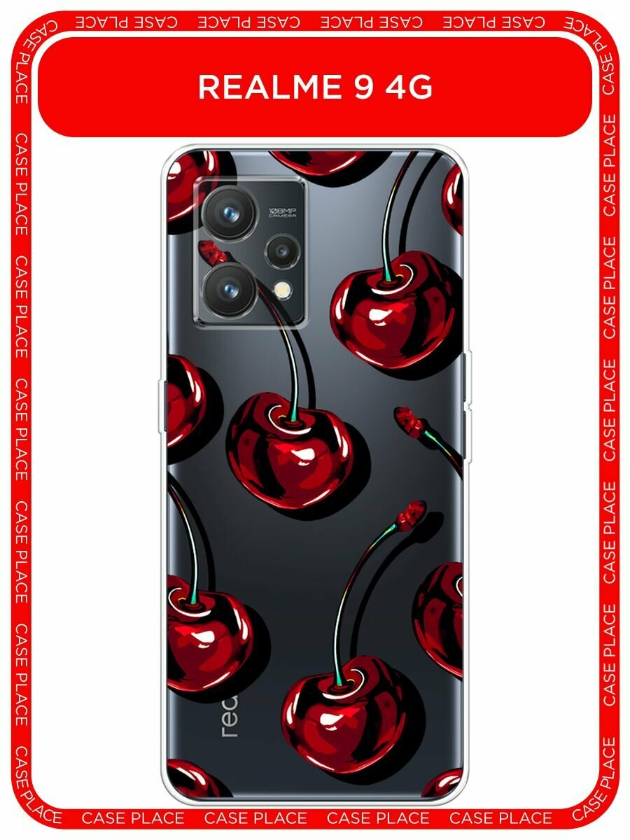 Чехол на Realme 9 4G/9 Pro Plus / Реалми 9 4G/9 Pro Plus с принтом "Сочные черешни", прозрачный