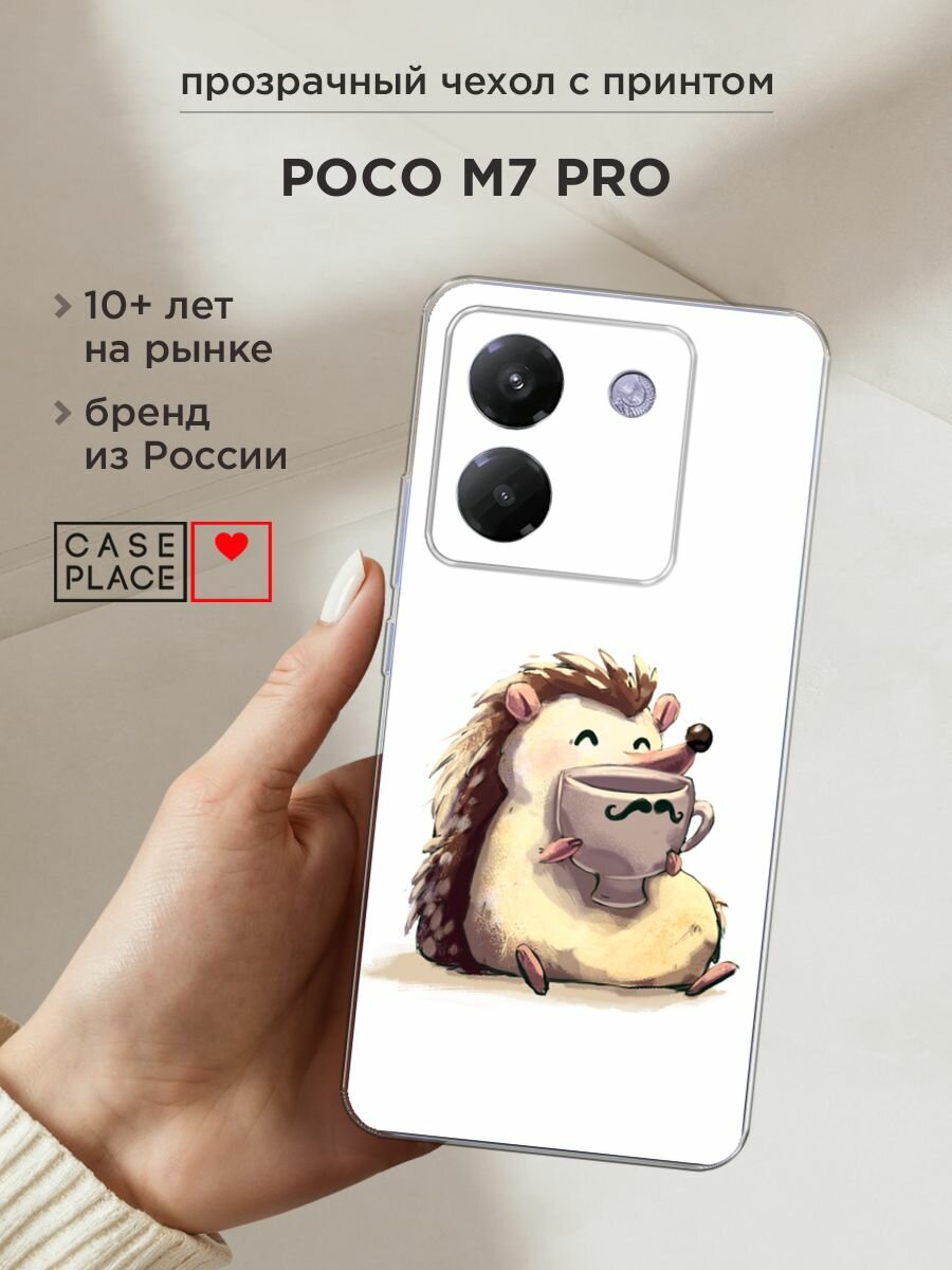 Силиконовый чехол на Poco M7 Pro / Поко М7 Про с принтом "Еж кофеман"