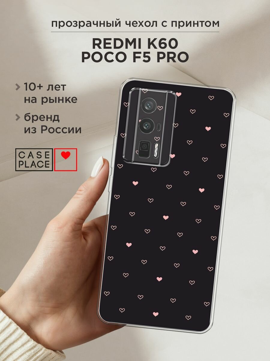 Чехол на Xiaomi Redmi K60/Poco F5 Pro / Редми К60/Поко F5 Pro с принтом "Черный фон и сердечки"