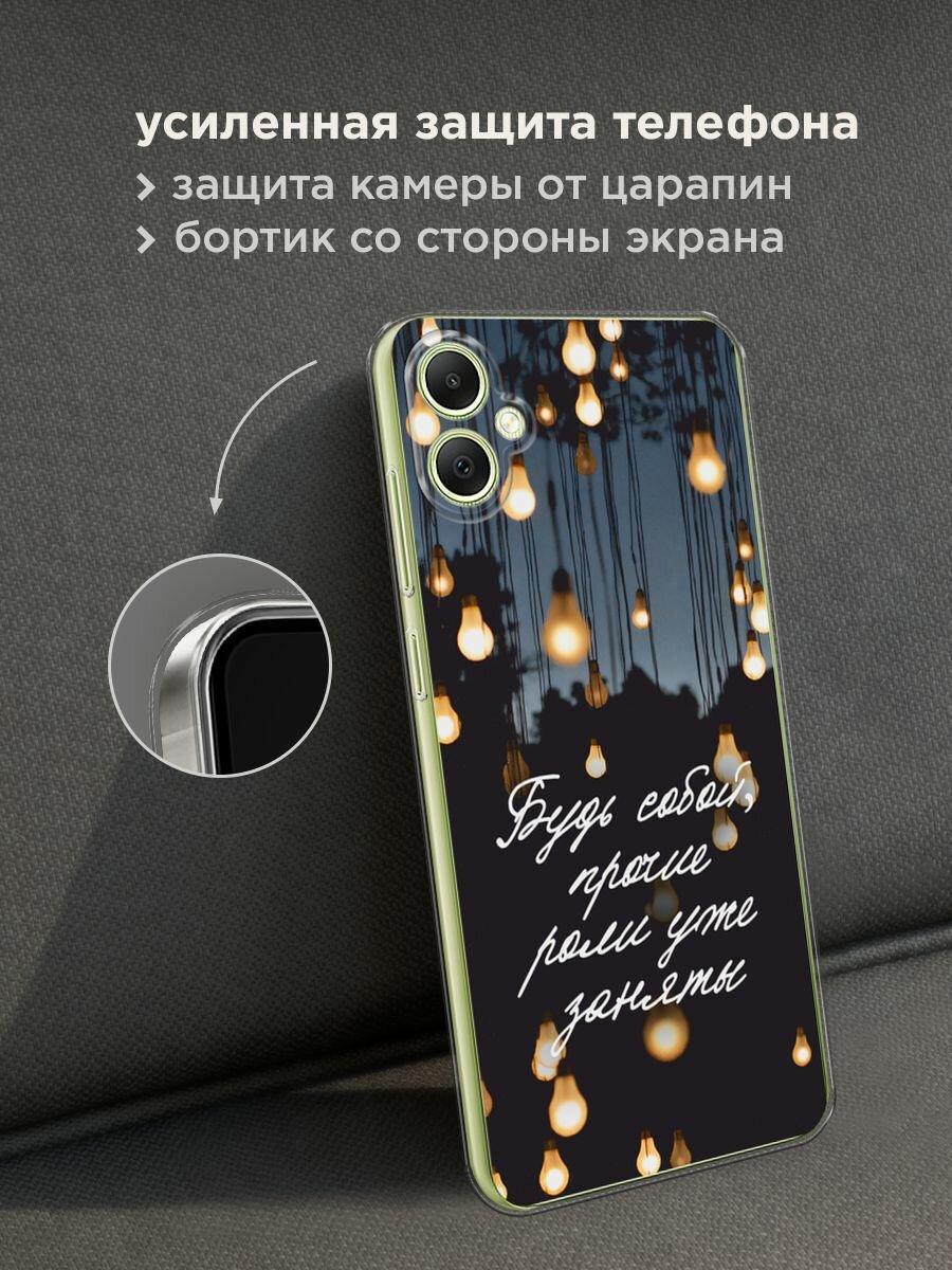Чехол на Samsung Galaxy A05 / Самсунг Галакси A05 с принтом "Будь собой" — фото 1