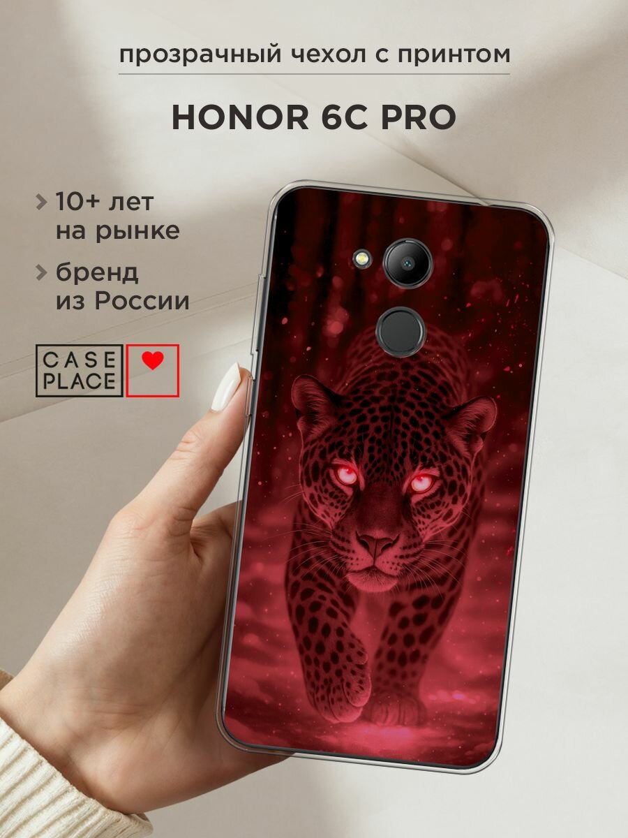 Чехол на Honor 6C Pro / Хонор 6С Про с принтом "Магический леопард"