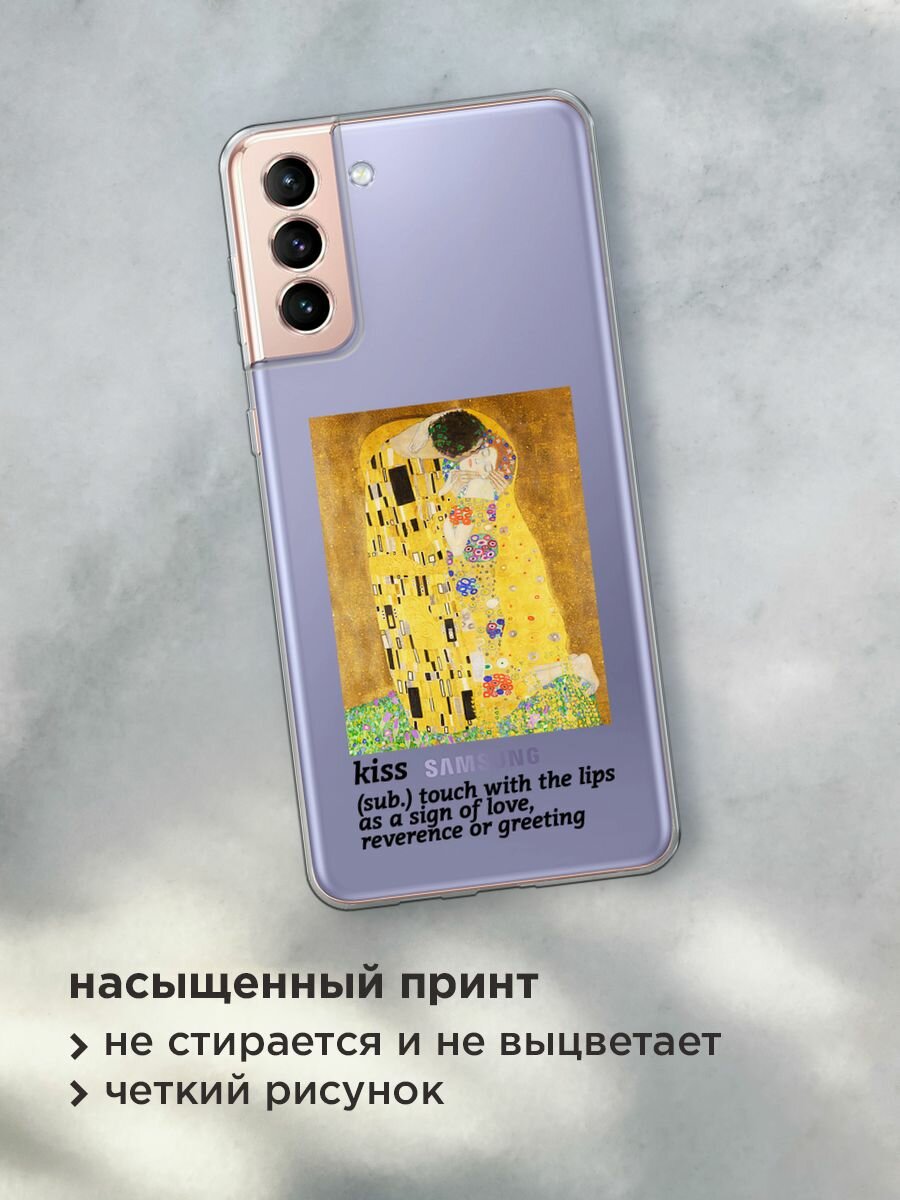 Чехол на Samsung Galaxy S21 + / Самсунг Галакси S21 Плюс с принтом "The kiss", прозрачный — фото 1