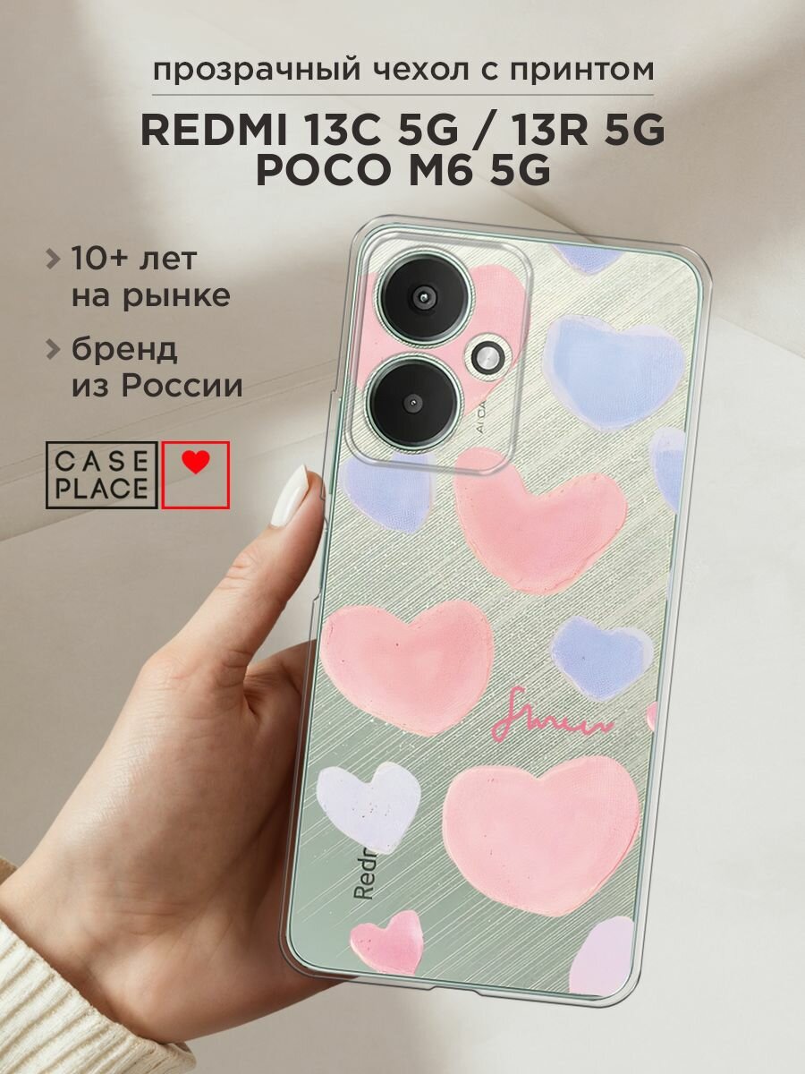 Чехол на Xiaomi Redmi 13C 5G/13R 5G/Poco M6 5G / Сяоми Редми 13C 5G с принтом "Пастельные сердечки", прозрачный